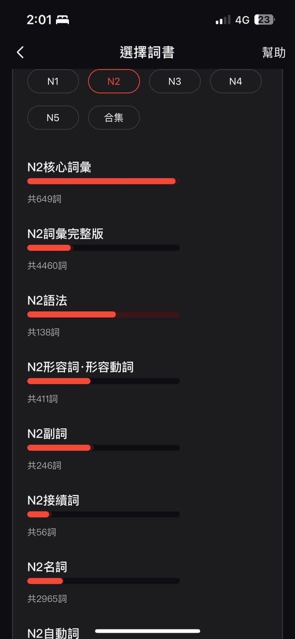 日檢N2自學一次過心得 - 日語板 | Dcard