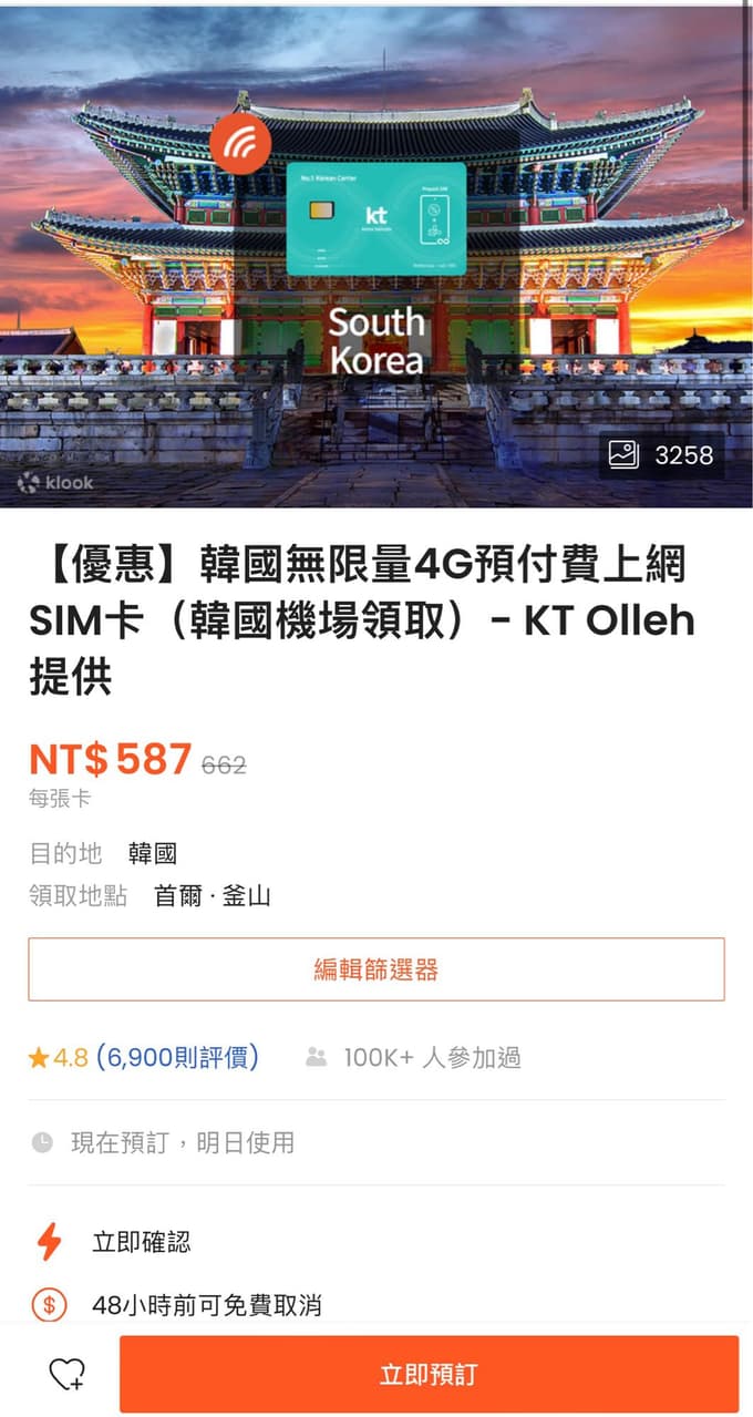 韓國KT網卡請益 - 旅遊板 | Dcard
