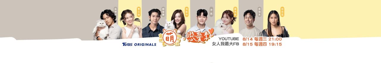 #討論 萌寵明星粗乃玩 ep10 - 戲劇綜藝板 | Dcard