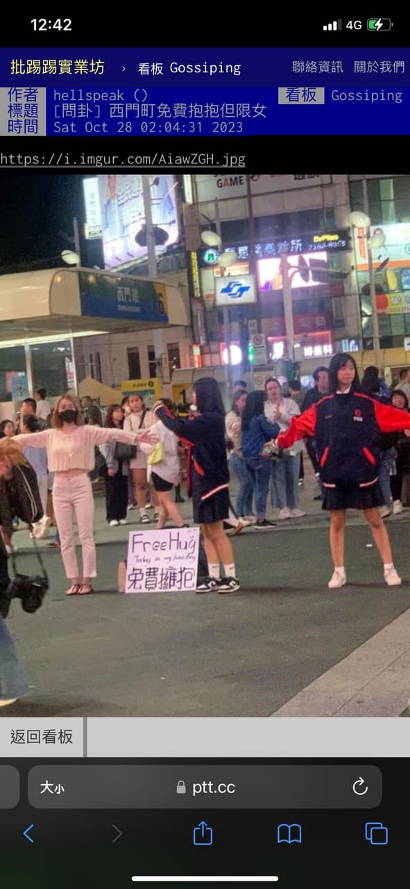 Free hug 是不是變調了 - 閒聊板 | Dcard