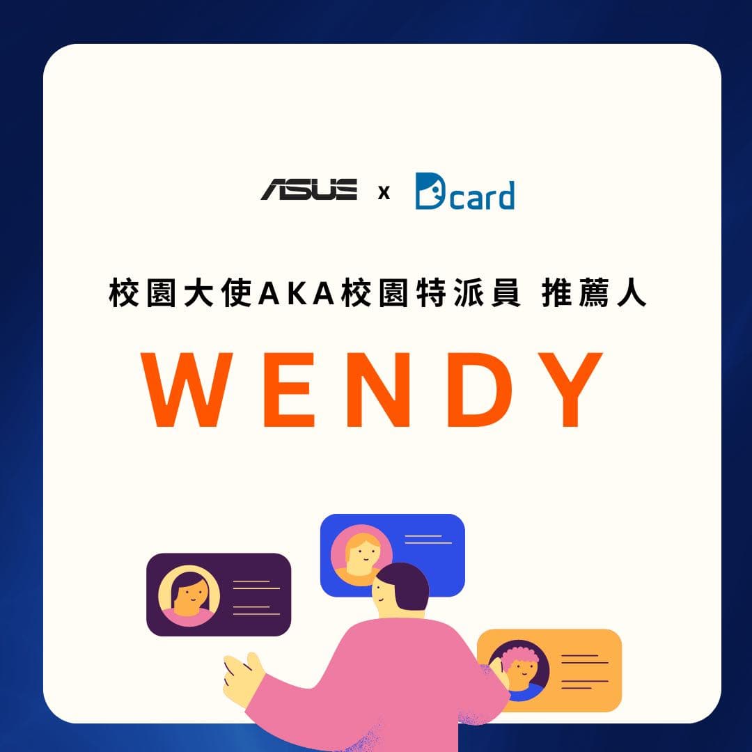 關於我變成ASUS X Dcard 校園大使aka校園特派員的那件事 - 3C板 | Dcard