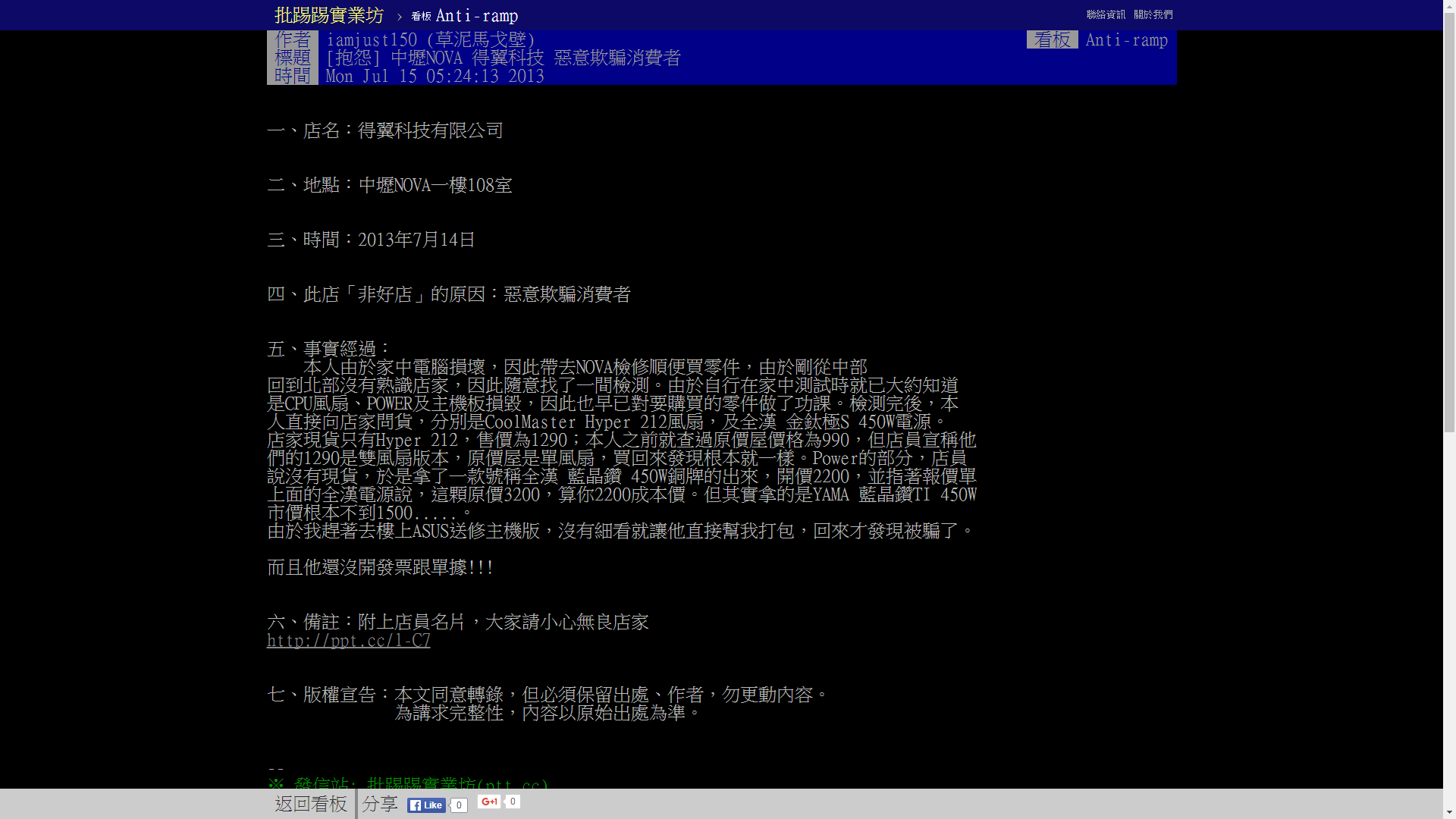 #心得 桃園NOVA 227室 得翼科技電腦維修 - 3C板 | Dcard