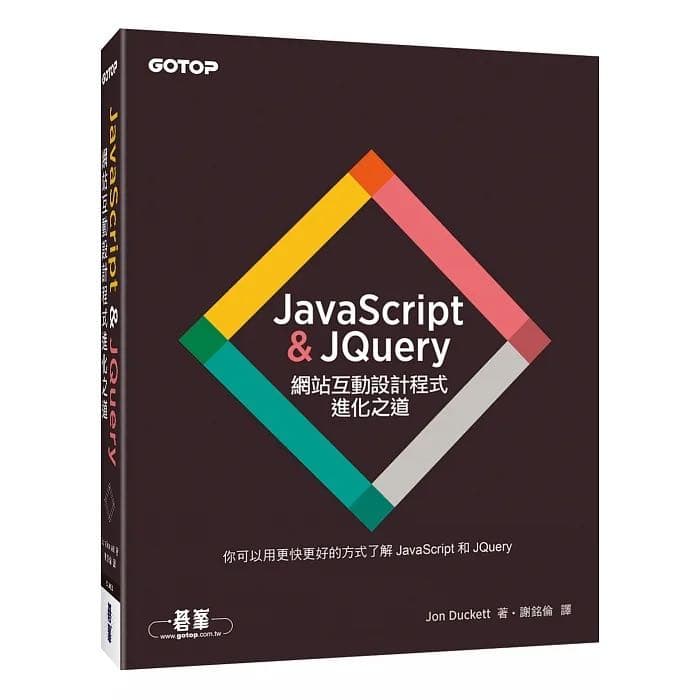 網頁 JavaScript書籍推介 - 前端工程師板 | Dcard