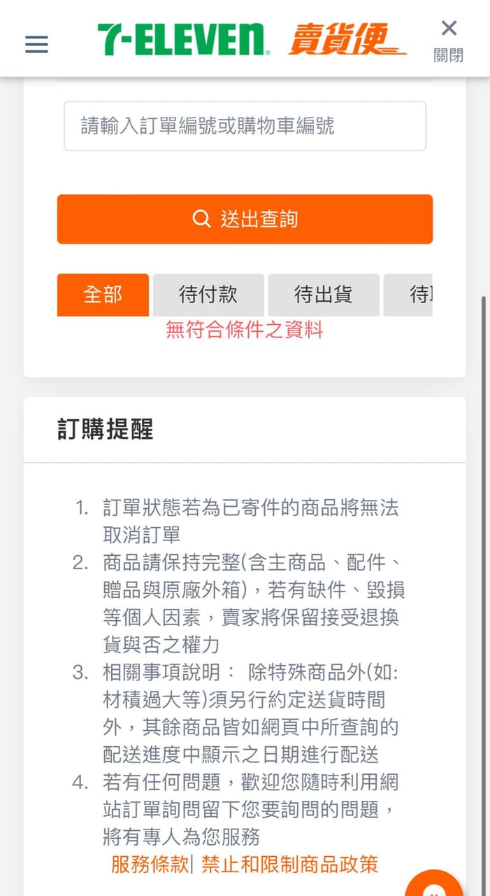 #發問 7-Eleven跟Open Point的APP的差別在哪？ - 問答板 | Dcard