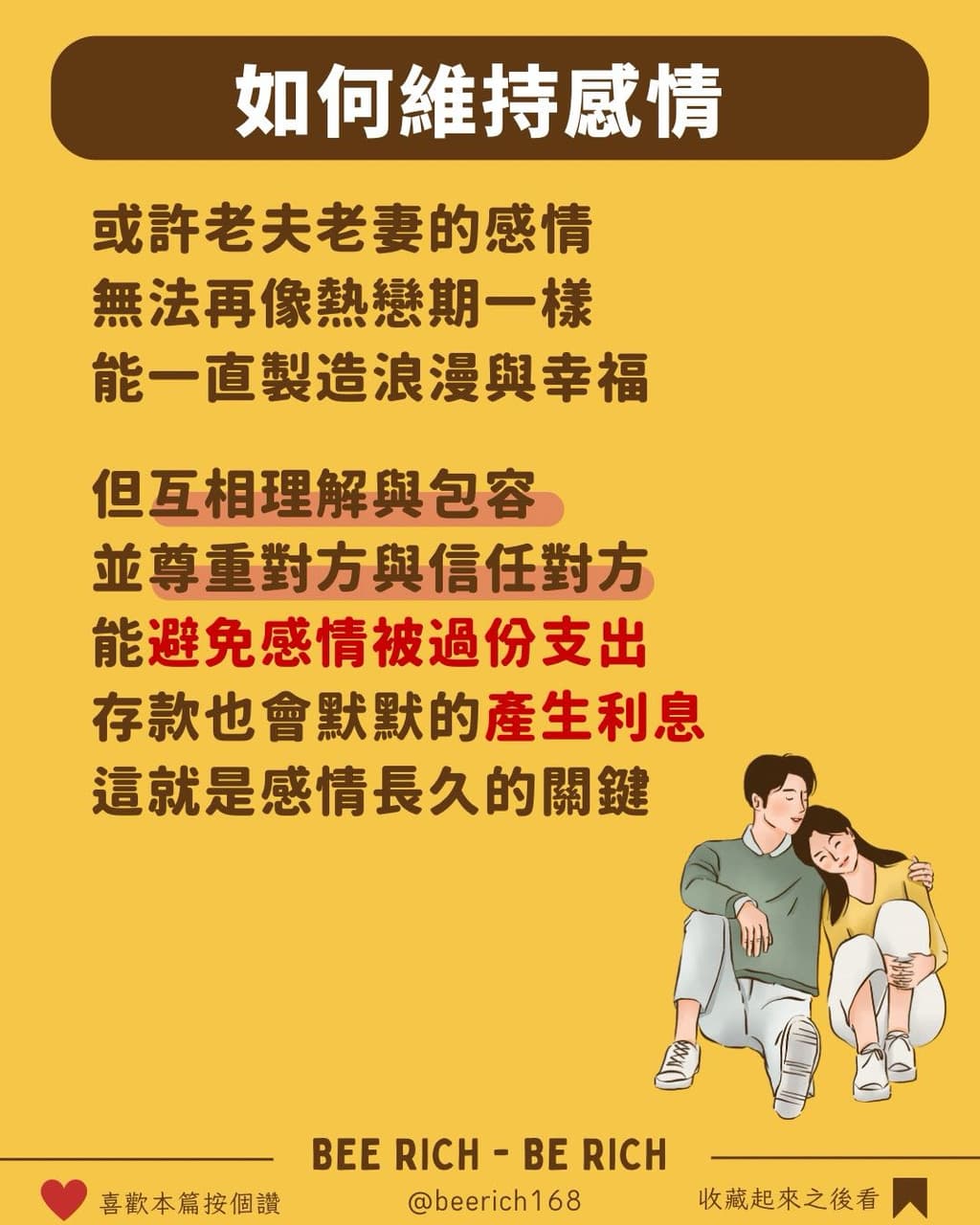 蜜蜂爹🐝 (@beerich) | Dcard