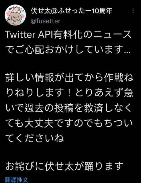 #情報 推特api服務2/9起改付費 - 動漫板 | Dcard