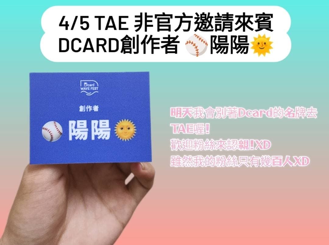#分享 第一次參加TAE成人展獻給了AV女優 優娜 - 閒聊板 | Dcard