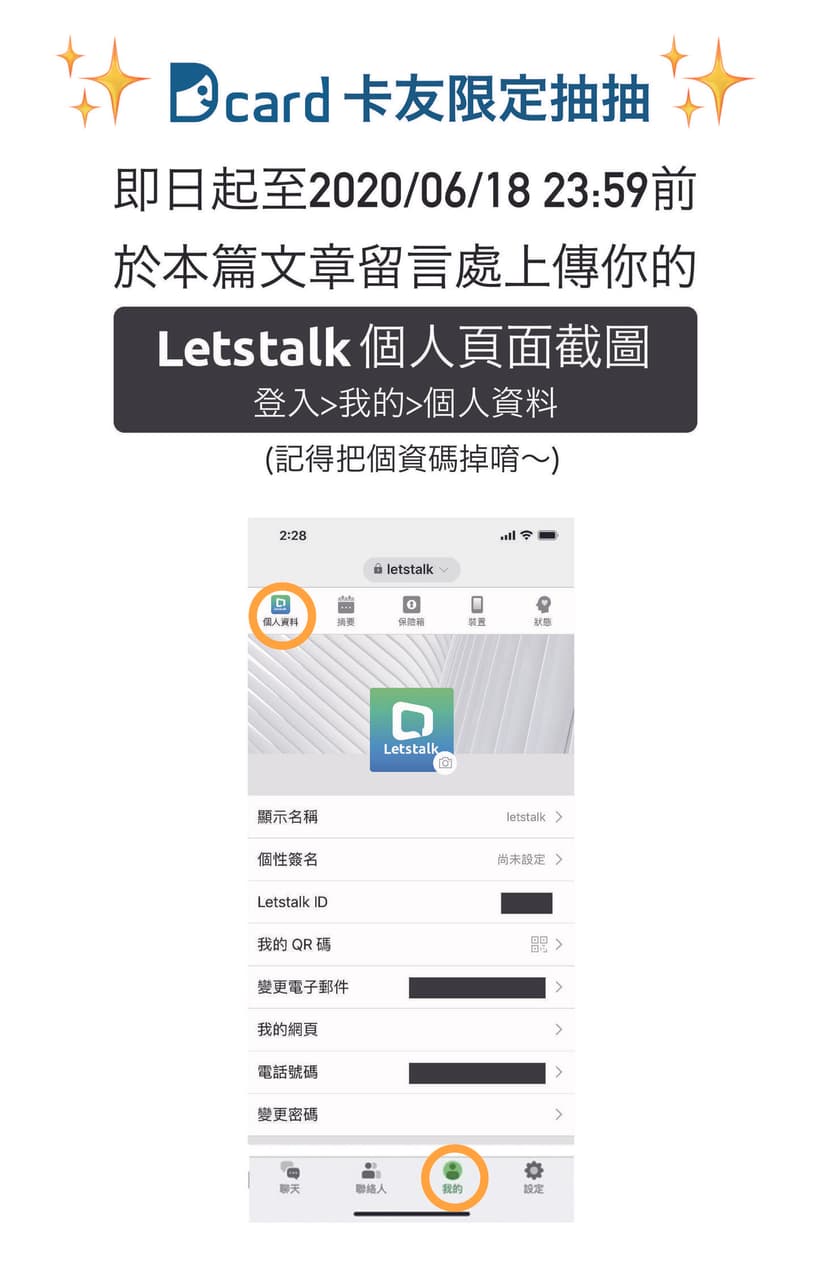 #抽AirPods Pro 用過就回不去了⁉️ 更好用的通訊軟體——Letstalk💬，你想要的功能這裡通通有🔥 - 有趣板 | Dcard