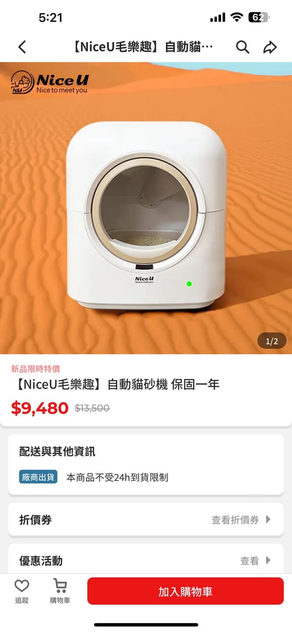 NiceU 自動貓砂機 - 寵物板 | Dcard