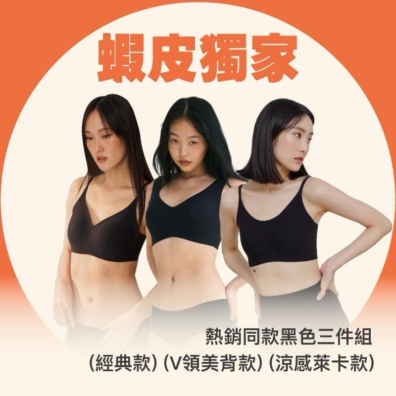 雙11😎24 HRS失憶內衣超便宜，平均一件不用270元😉超扯 - 愛健身的蛋餃 (@eggdumpling) | Dcard