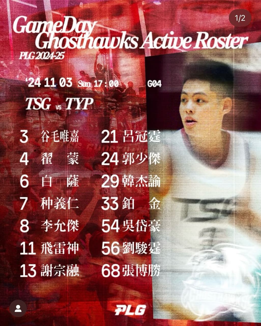 #討論 2024/11/3 PLG 第五季 / 台南台鋼獵鷹🦅 VS. 桃園璞園領航猿🦍 / 賽事討論區（台鋼獵鷹 PLG 首戰） - 籃球板 | Dcard