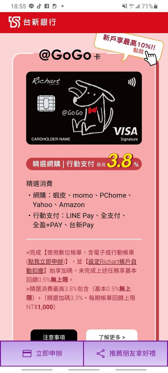 #優惠 台新gogo卡2023新優惠 - 信用卡板 | Dcard