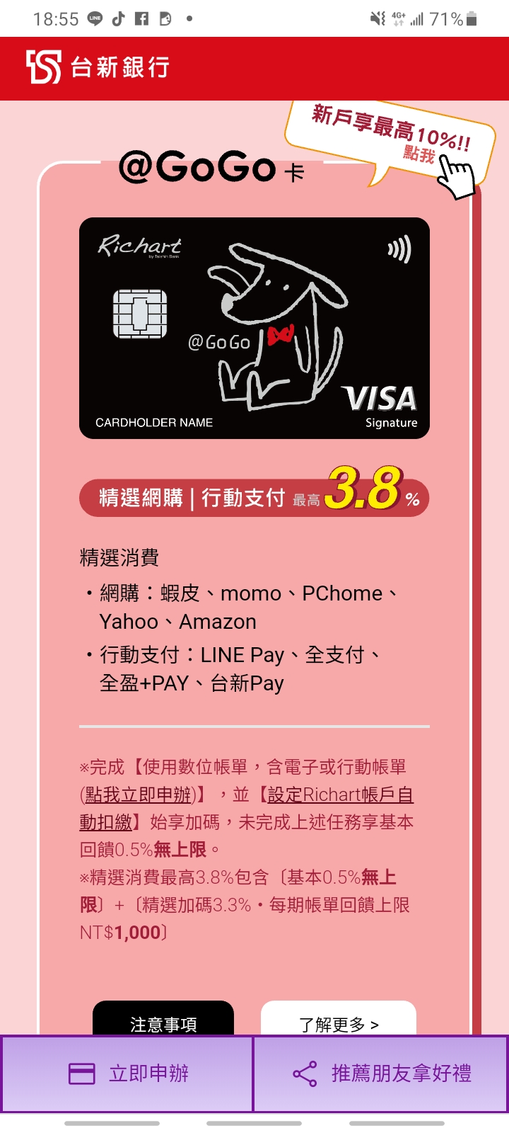 #優惠 台新gogo卡2023新優惠 - 信用卡板 | Dcard
