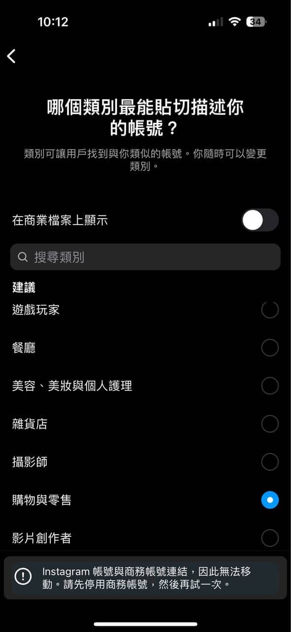 Instagram帳號無法切換成商業帳號 3c板 Dcard