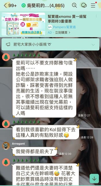 #討論 關於雅勻復出貼文 斐莉按讚一事 - YouTuber板 | Dcard