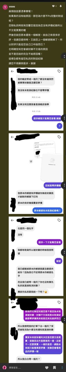 蝦皮惡劣賣家（服飾 - 網路購物板 | Dcard