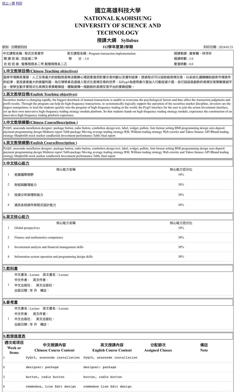 請問程式交易實作的上課方式 國立高雄科技大學板 Dcard