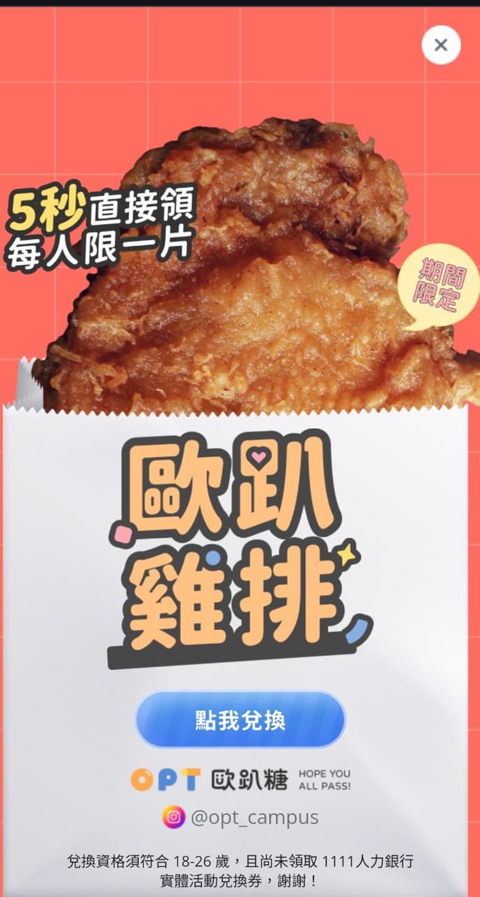 免費雞排😍淡江人看過來 - 辰食探險家🤩 (@bcc_2002) | Dcard