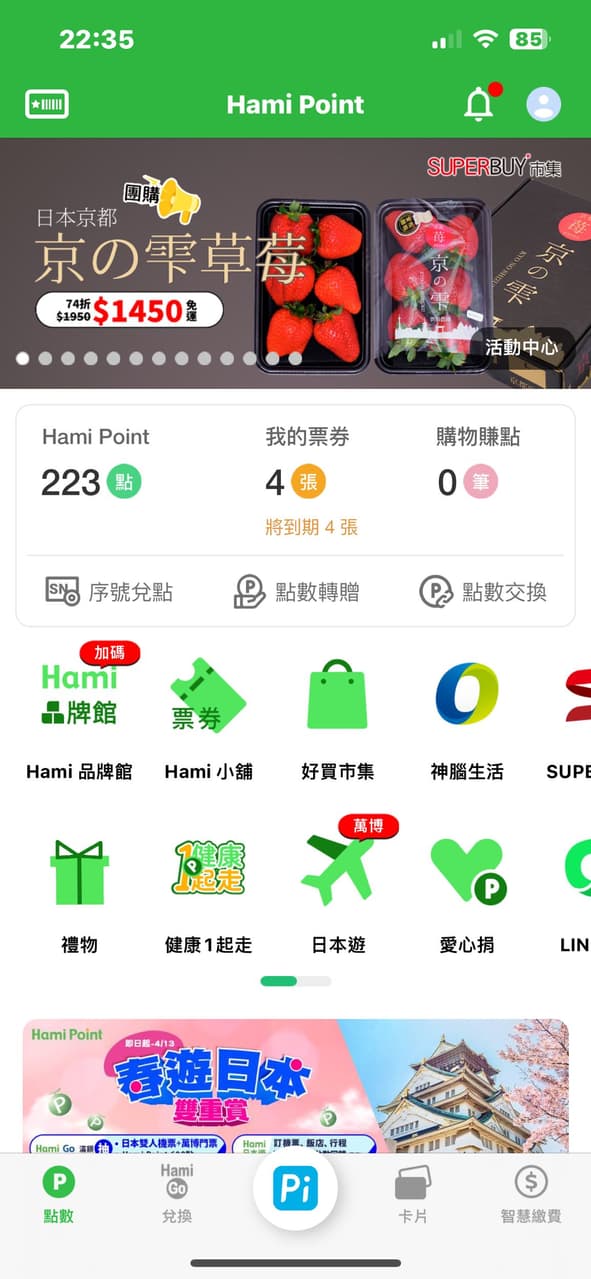 #我要買 我想收hami point1:1元 - 二手交易板 | Dcard