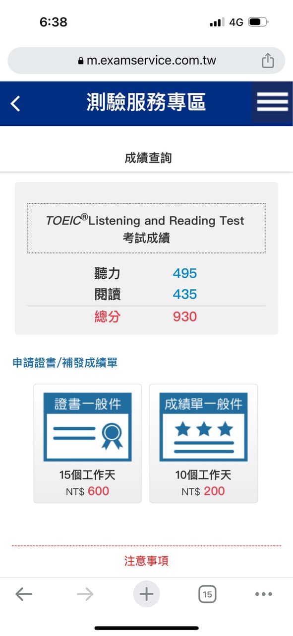 #多益 6/11成績集氣區🙏 - B200 留言 | Dcard