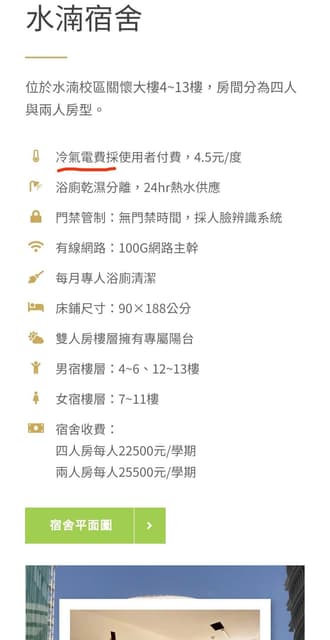 水湳宿舍 - 中國醫藥大學板 | Dcard