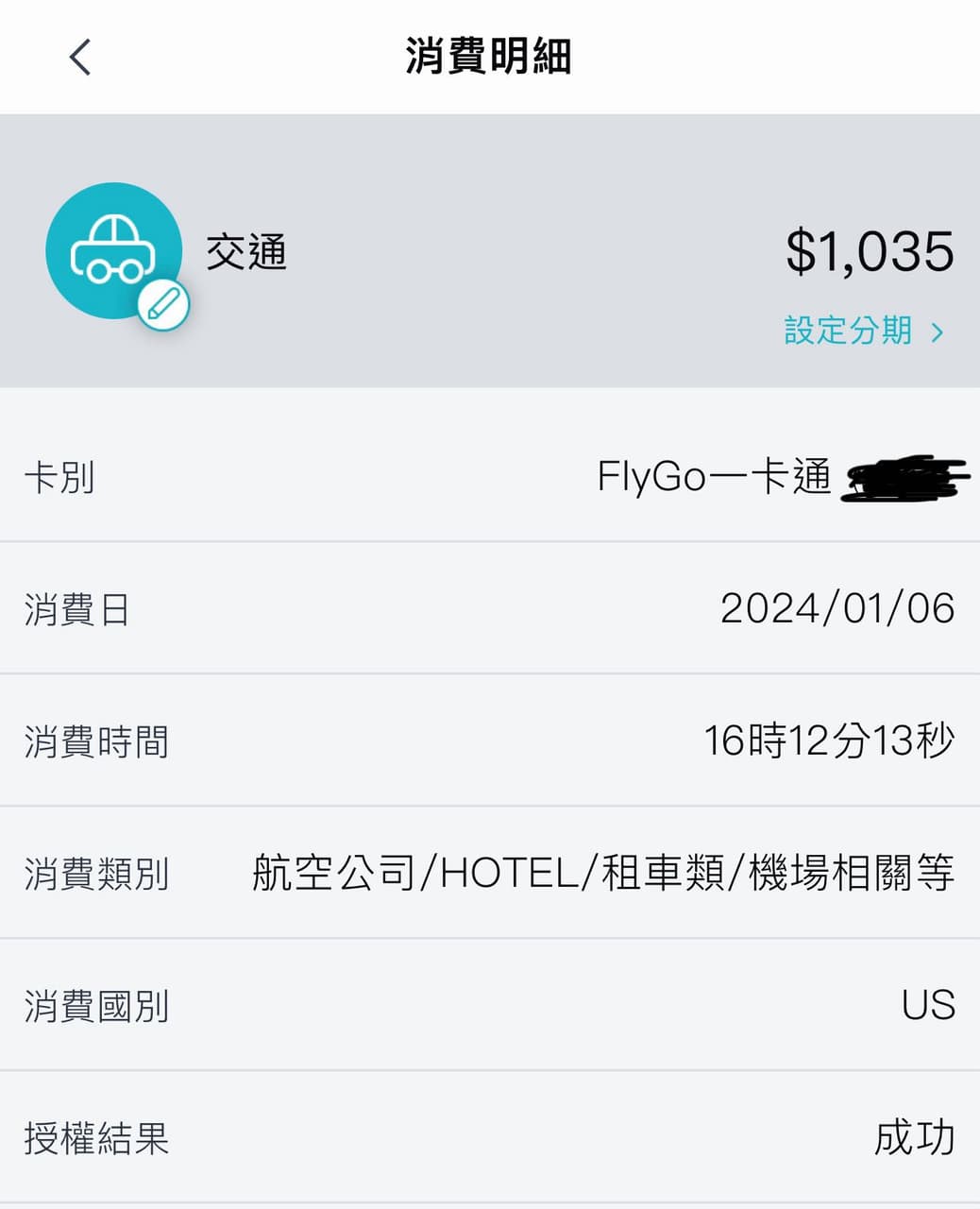#詢問 Flygo卡 海外搭乘Uber回饋 - 信用卡板 | Dcard