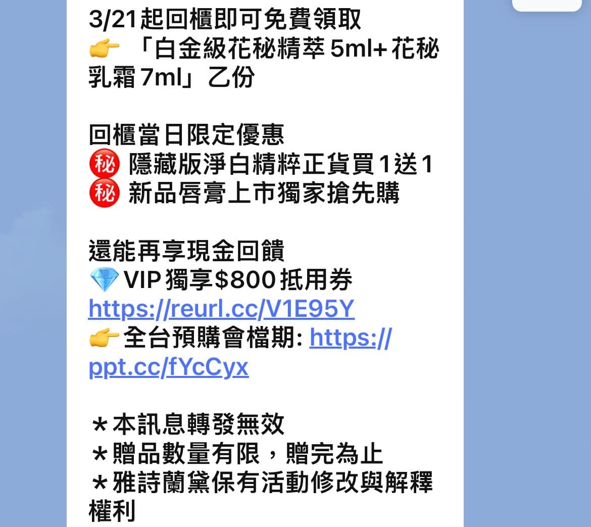 收到雅詩蘭黛的小禮物🎁 #花秘精萃 #花秘乳霜 - 仙人掌🌵 (@bb105) | Dcard