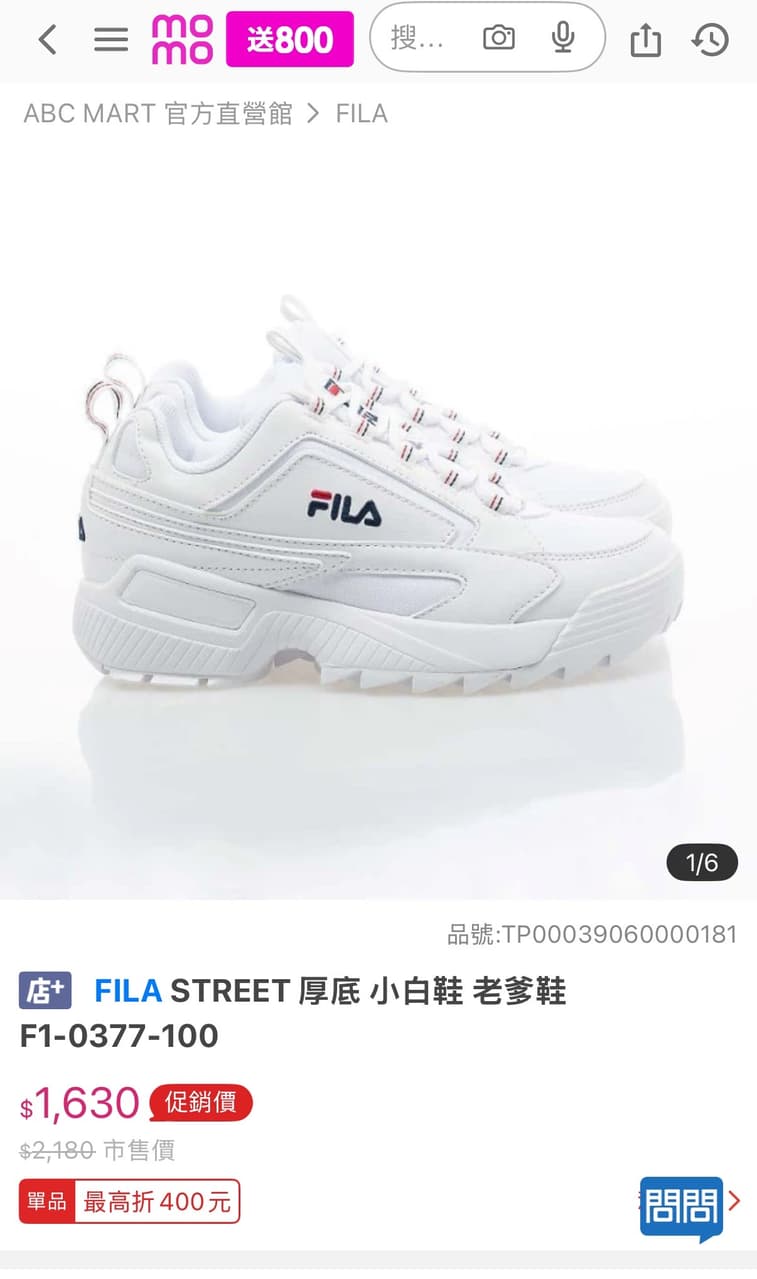 #發問 有人用過mo店+買FILA老爹鞋嗎 - 球鞋板 | Dcard