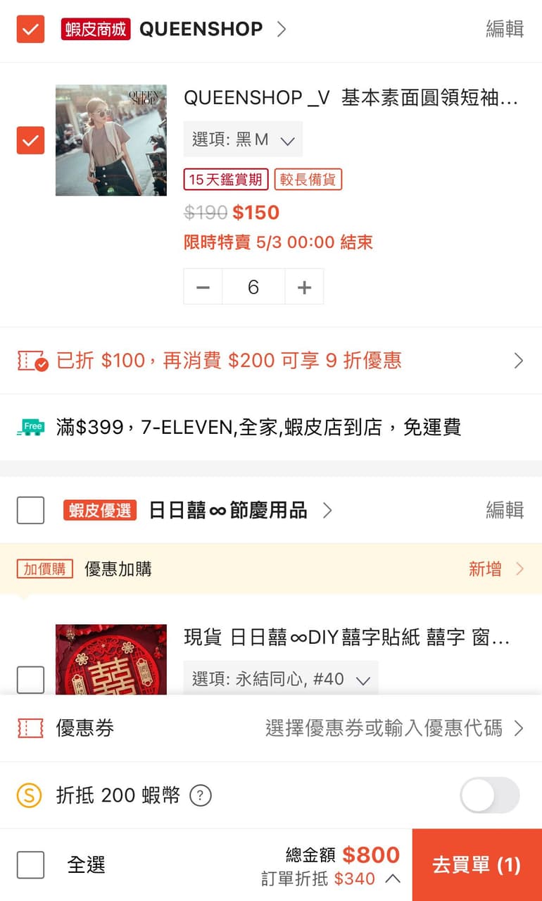 #情報🔎QUEENSHOP 基本素面圓領短袖棉T 上衣 限時特價🔥150元🔥 - Jamie (@johnlonewu) | Dcard