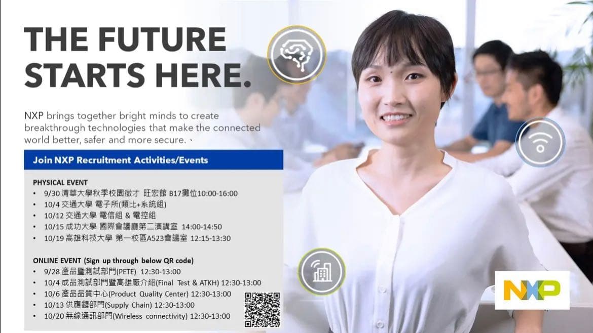 NXP 實習/徵才線上說明會 - 科技業板 | Dcard