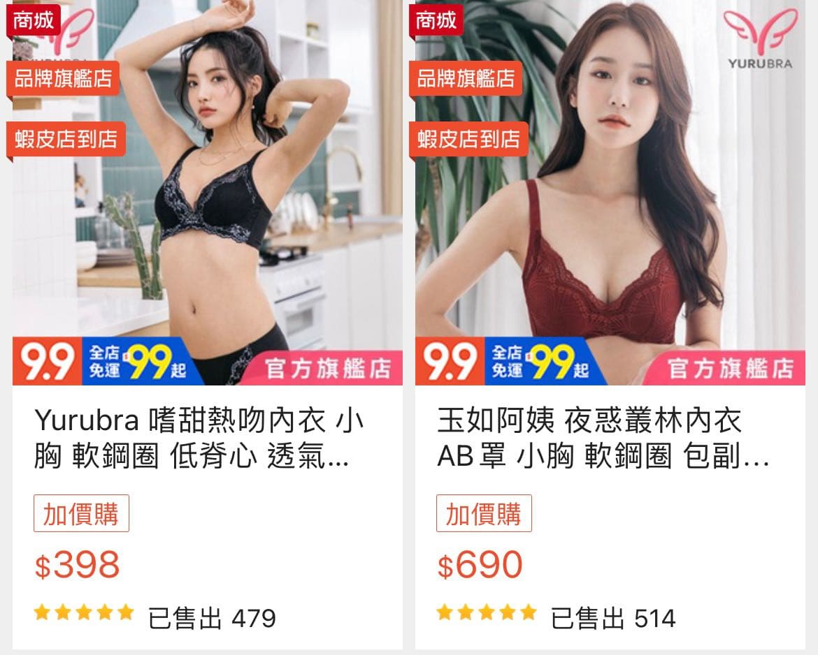 玉如阿姨&大成內衣的差別？ - 女孩板 | Dcard