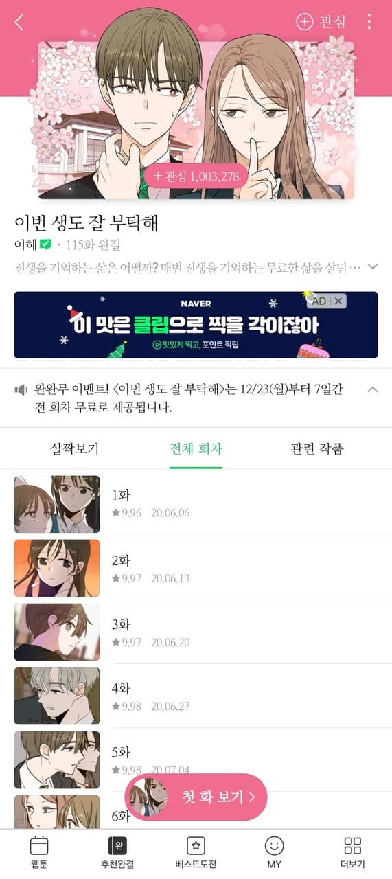 #分享 今生也請多指教 韓版Naver Webtoon限時全話次免費(12/23~12/30) - Webtoon板 | Dcard