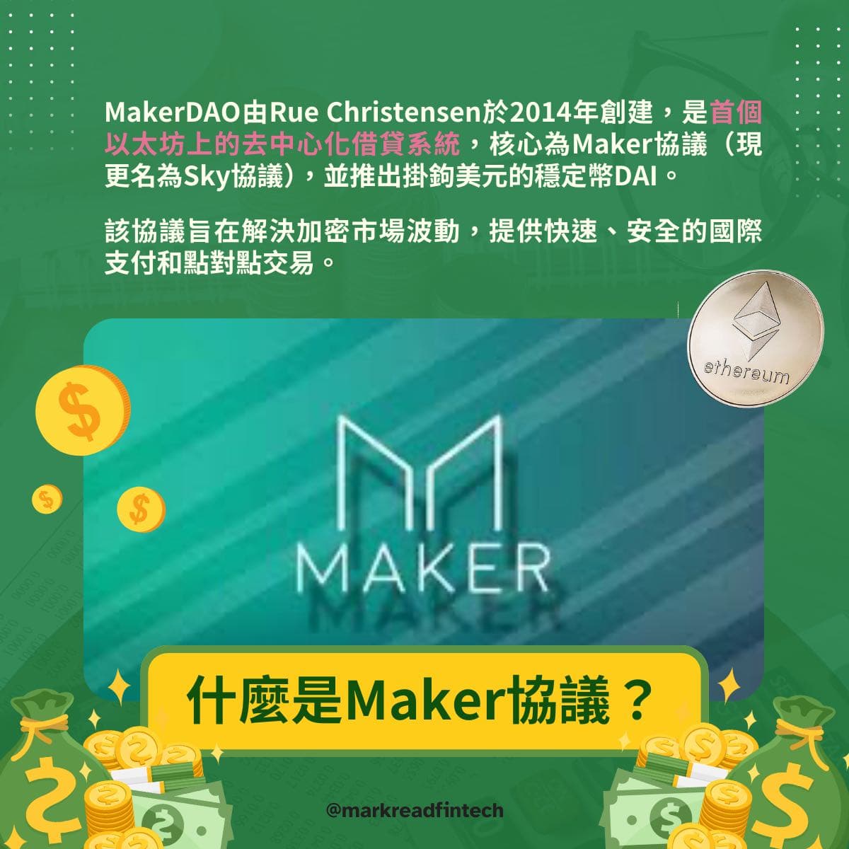 📣 Sky協議登場：MakerDAO品牌重塑是否走對了路？🧐 - 馬克解讀金融科技 (@markreadfintech) | Dcard