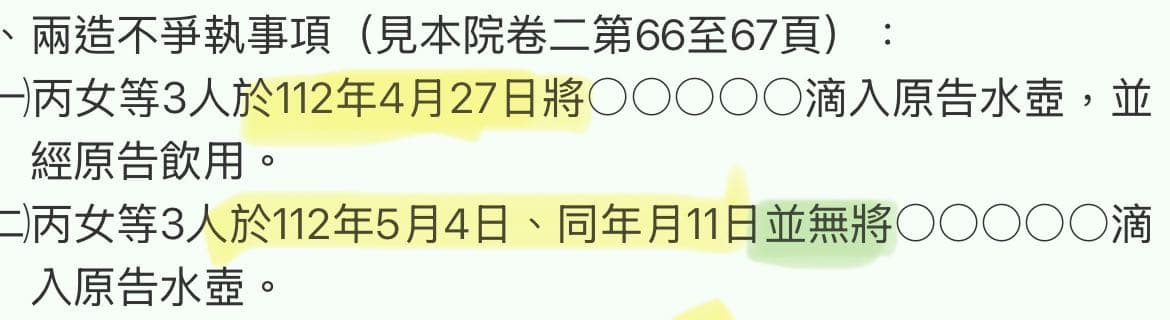 （更）黃金葛下毒事件 關係真是錯綜複雜 - B43 留言 | Dcard