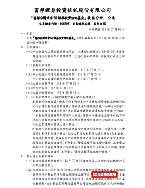 #其他 市值型ETF 006208 00692 公告配息 - 股票板 | Dcard