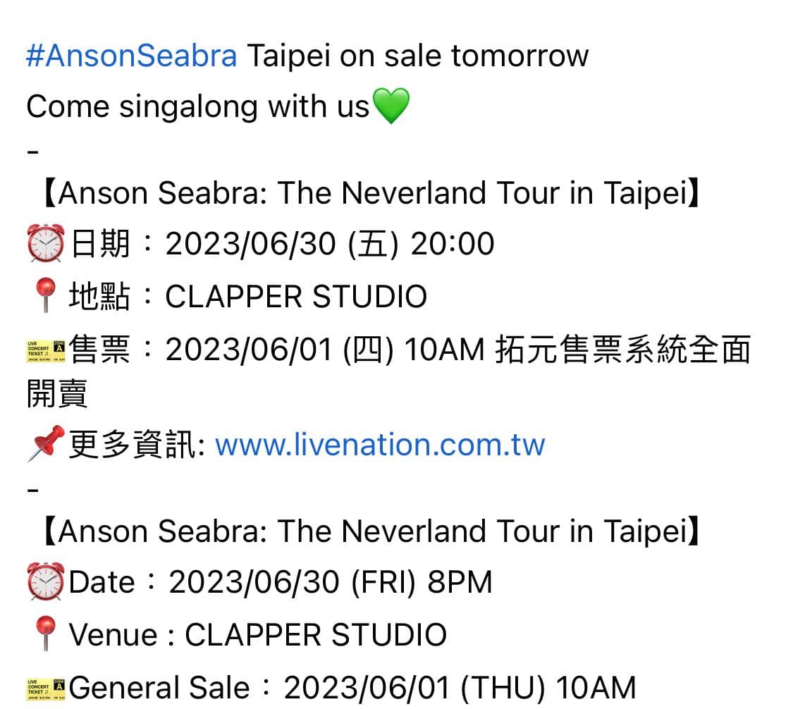 #讓票 （讓出）Anson Seabra 6/30 CLAPPER STUDIO - 票券交流板 | Dcard