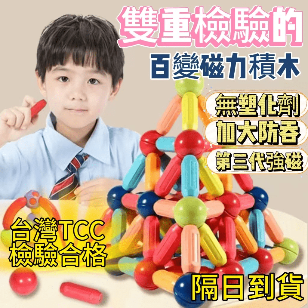 【磁吸積木推薦】DCARD/PTT網友推爆4款高人氣安全益智磁力積木比較｜創意激發、親子同樂首選 - DoReMi (@eleganru) | Dcard