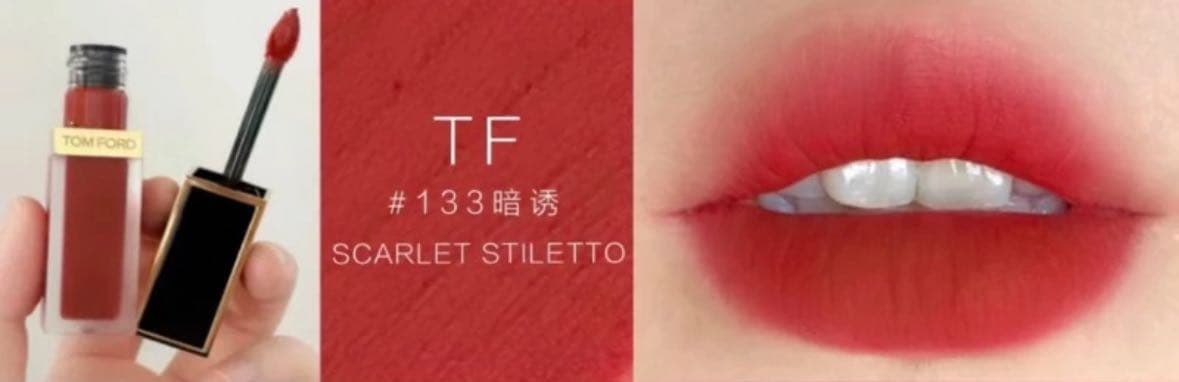 TF唇釉 色號133 - 勤益科大板 | Dcard