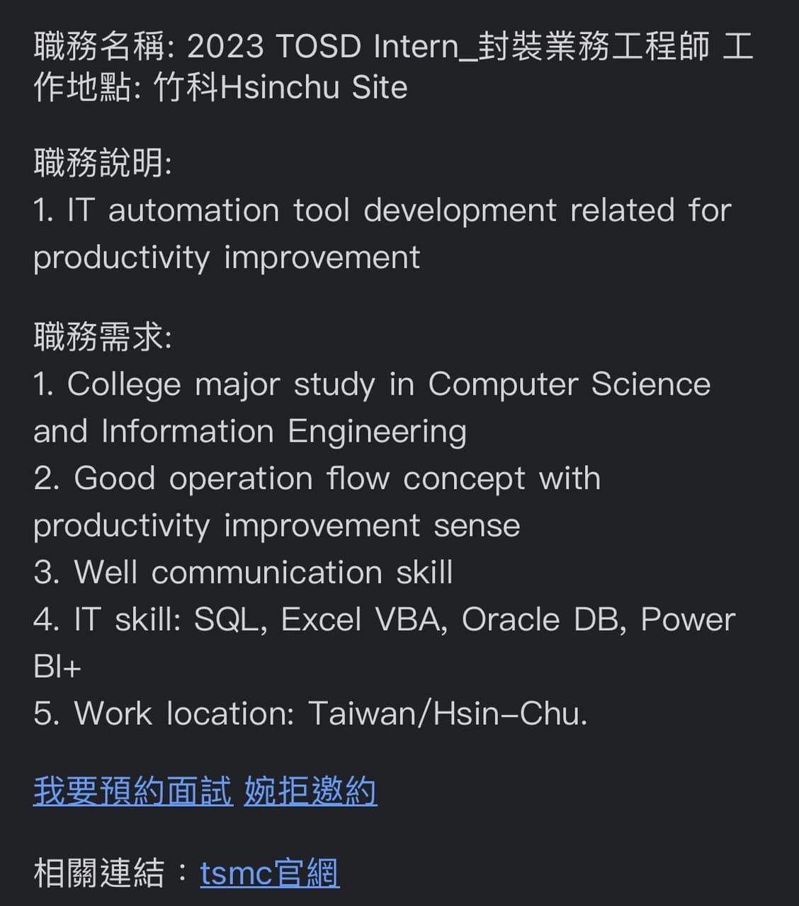 台積電 2023 TOSD intern 面試請益 - 科技業板 | Dcard