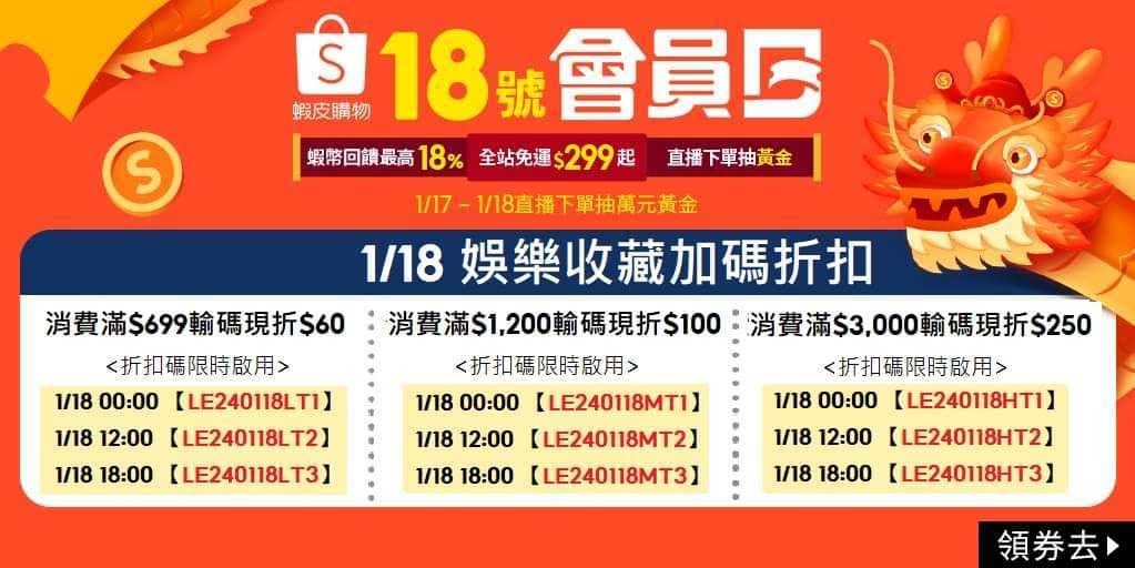 #情報 蝦皮全站299-30 現在可用🔥 1/18蝦皮加碼折扣碼 - 酷提芙Kutif分享 (@tifna92) | Dcard
