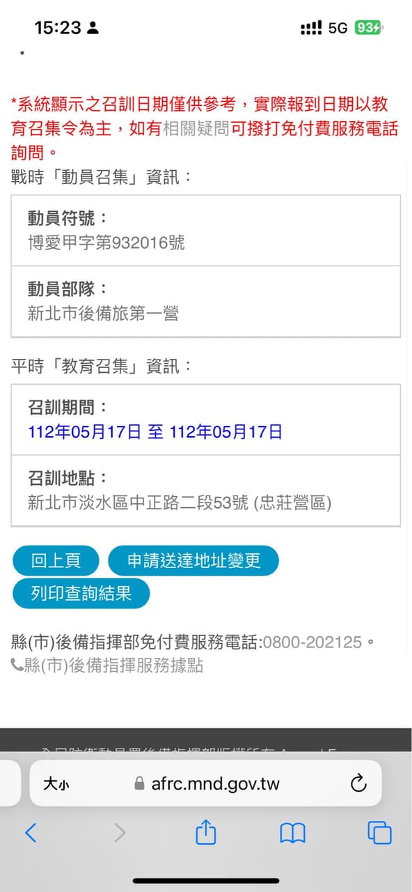 心情 教召 軍旅板 Dcard