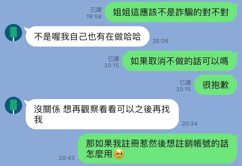 網路詐騙 詐騙怎麼辦 幫幫我 反詐騙板 Dcard