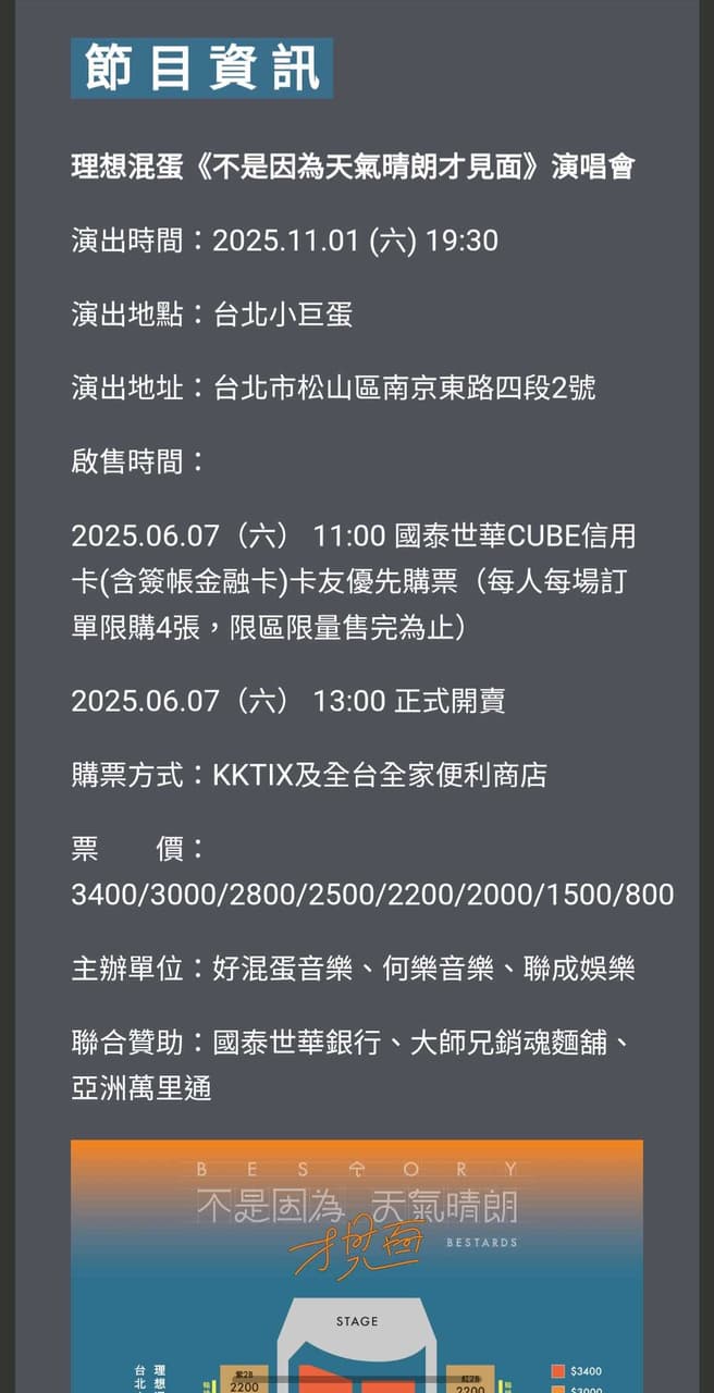 #詢問 #詢問KKTIX cube卡友優先購 - 追星板 | Dcard