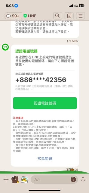 #詢問 請問line認證電話是詐騙嗎？ - 反詐騙板 | Dcard