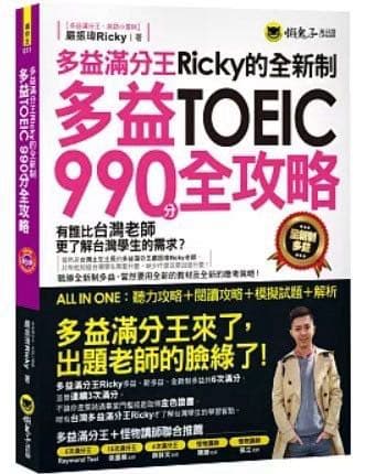 #多益 在職 兩個月TOEIC 660 ️840 備考分享 - 英文檢定板 | Dcard