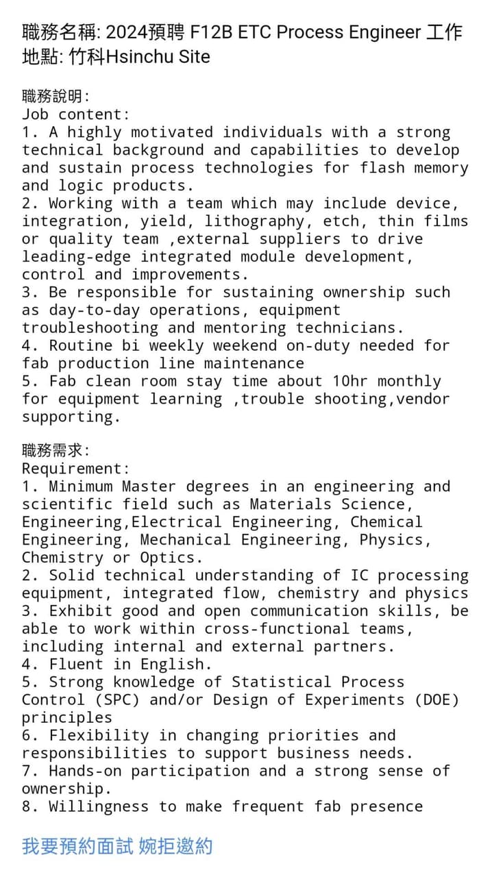 台積F12B ETC Process Engineer預聘請益 - 科技業板 | Dcard