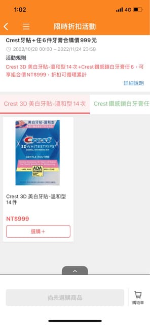 #分享 康是美網購#crest#美白貼片#牙膏 - 美妝板 | Dcard