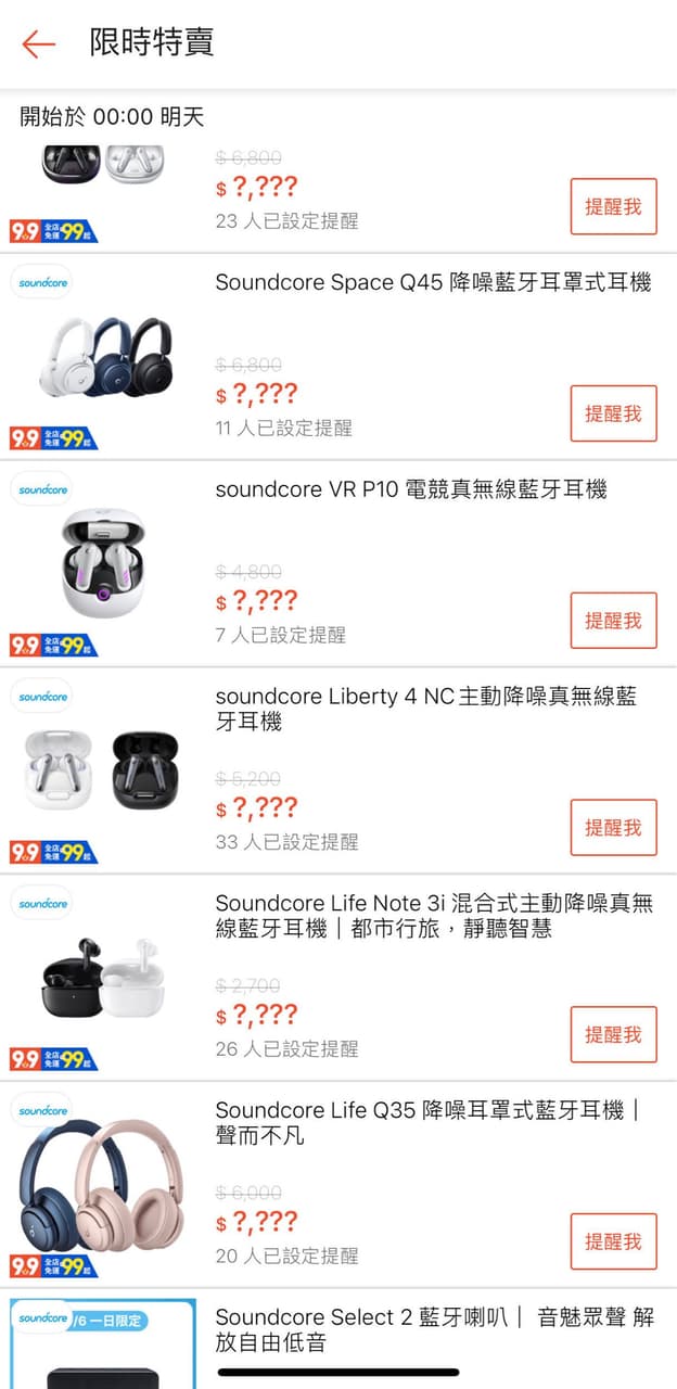 #情報 限時‼️Soundcore 降噪無線耳機🎧 - 🫶🏻Celeste (@celesteway) | Dcard