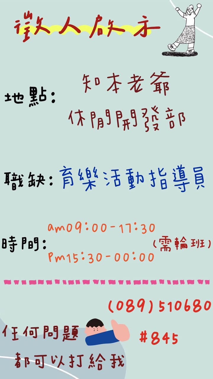 打工!代po 臺東大學板 Dcard