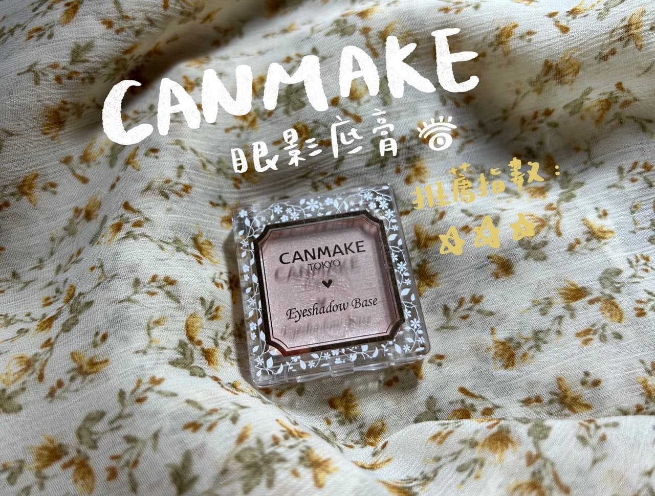 #分享 小資女愛用的日系彩妝5選~CEZANNE、CANMAKE、KATE - 美妝板 | Dcard